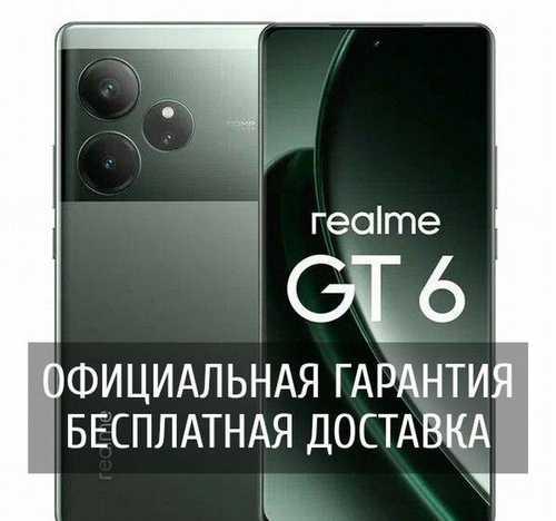 realme GT 6, 16/512 ГБ