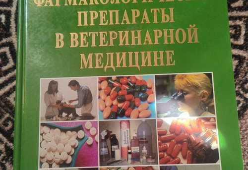 Книги по ветеринарии