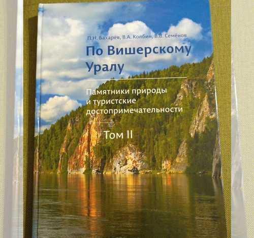 Книга По Вишерскому Уралу