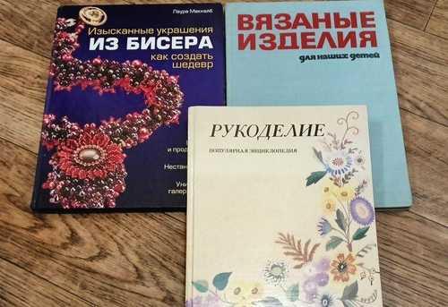 Книги для женщин (рукоделие, мода)