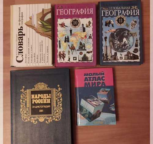 Книги по географии