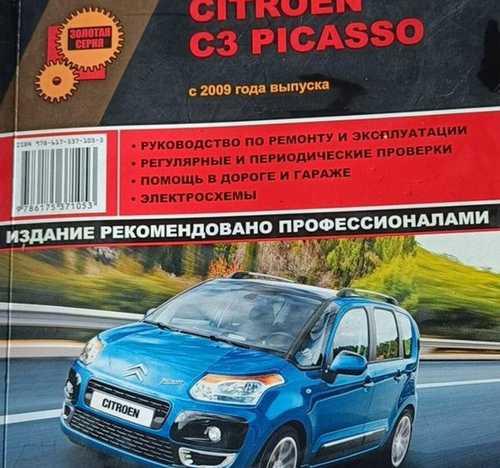 Книга по эксплуатации Citroen C3 Piicasso