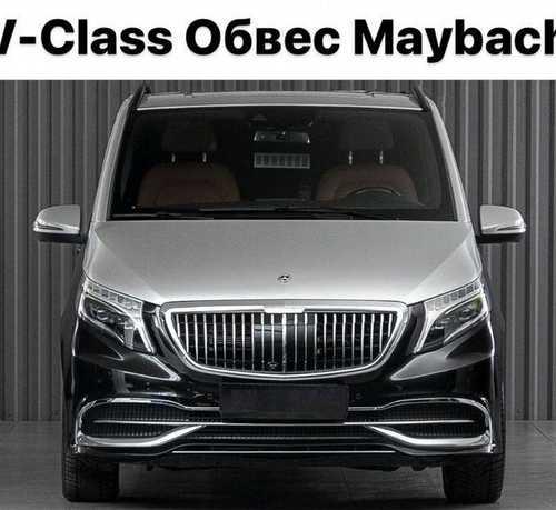 Mercedes Benz V-Class 2014+ Обвес Maybach X2HW8