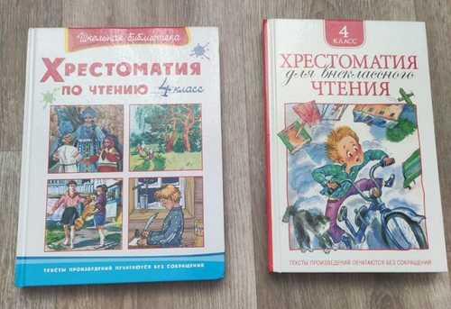 Новые книги по внеклассному чтению, 4 класс