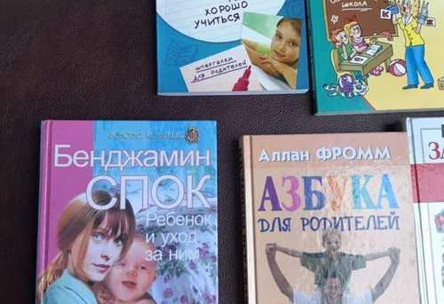 В школу с удовольствием + книги о воспитании