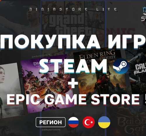 Покупка игр Steam подарком EGS игровая валюта