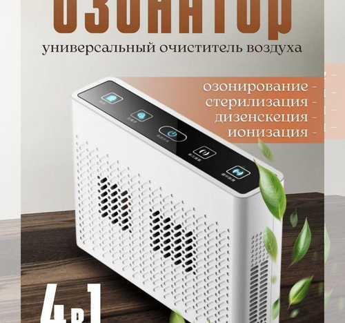 Озонатор новый