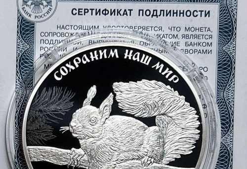3 рубля серебро Белка 2023