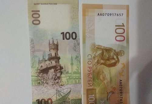 Банкнота Ржев Крым фифа.Сочи