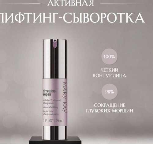 Repair mary kay сыворотка