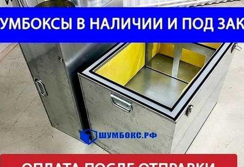 Шумбокс для асиков оцинкованный двойной