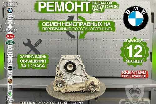 Раздатка BMW 2 F22 F23 ATC35L Гарантия 12 месяцев