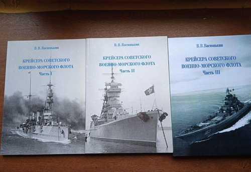 Крейсера Советского Военно-Морского флота 1-3 част