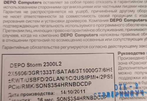 Сервер depo Storm 2300L2