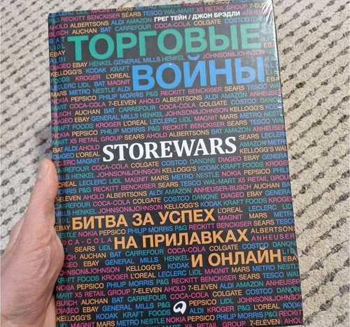 Книга торговые войны