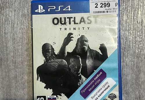 Outlast trinity ps4