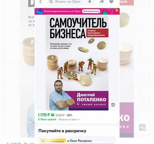 Книга "самоучитель бизнеса" Дмитрий Потапенко