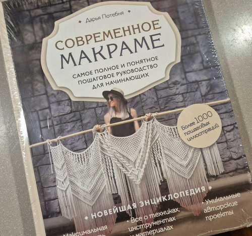 Современное макраме