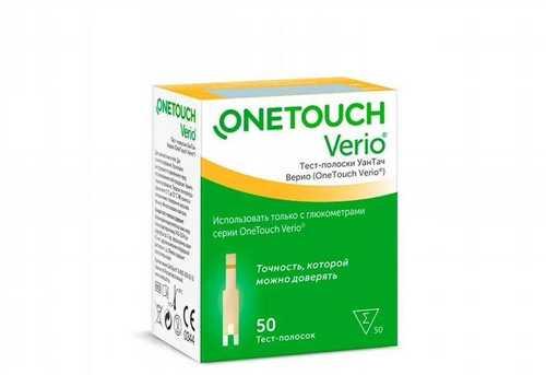 Тест полоски One Touch Verio 50шт (до 03.2025г.)
