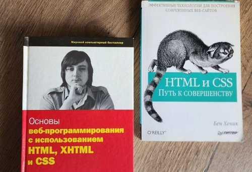 Книги о программировании html и CSS