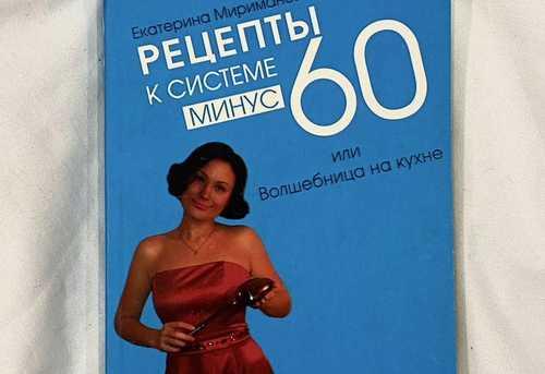 Книга с рецептами для похудения