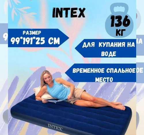 Надувной матрас intex