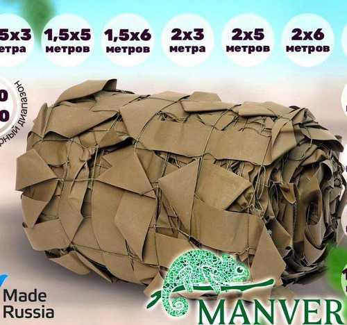 Армейcкaя маскировочная сеть Xaки