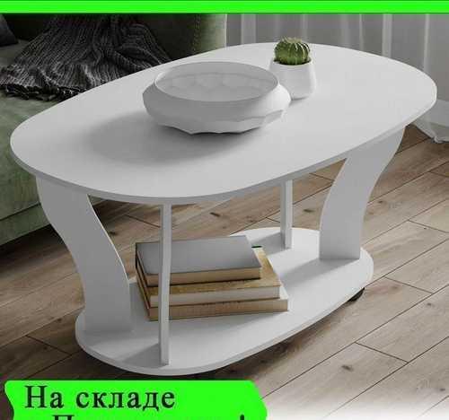 Журнальный столик белый Консул 003