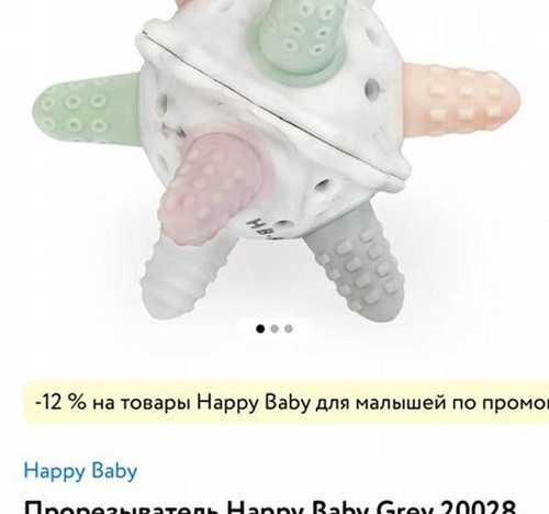 Прорезыватель Happy Beby Grey 20028