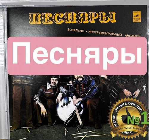 Cd диски с музыкой Песняры