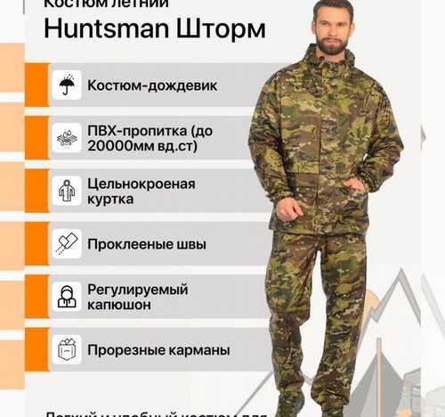 Костюм Huntsman ввз Шторм таффета 20000 мм мультик