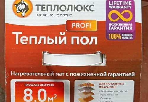 Теплолюкс" ProfiMat 1440 Вт - 8,0 кв.м