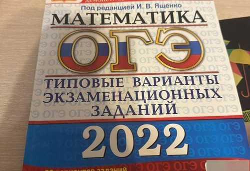 Варинты ОГЭ по математике 2022 год