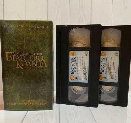 VHS Властелин колец: Братство кольца