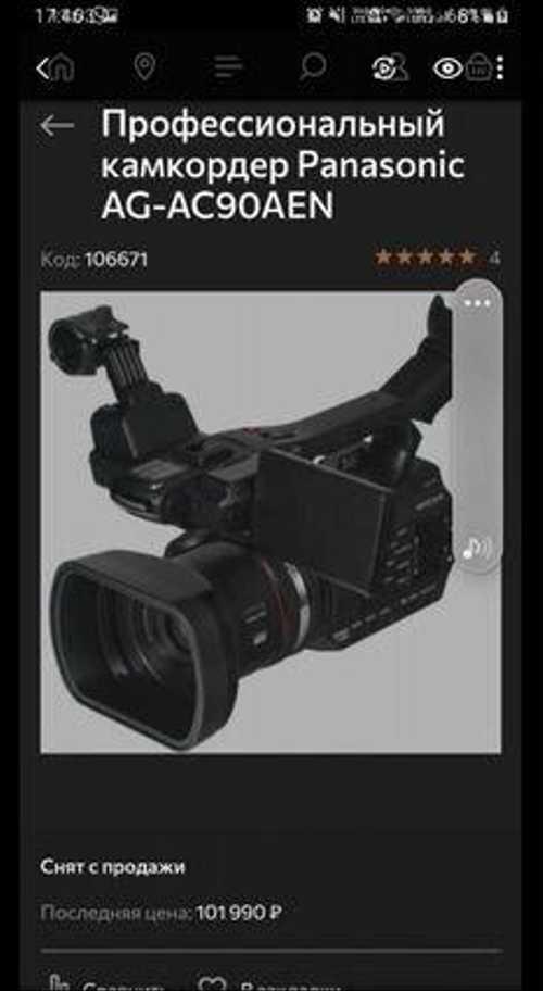 Камкордер видеокамера Panasonic AG-AC90EN