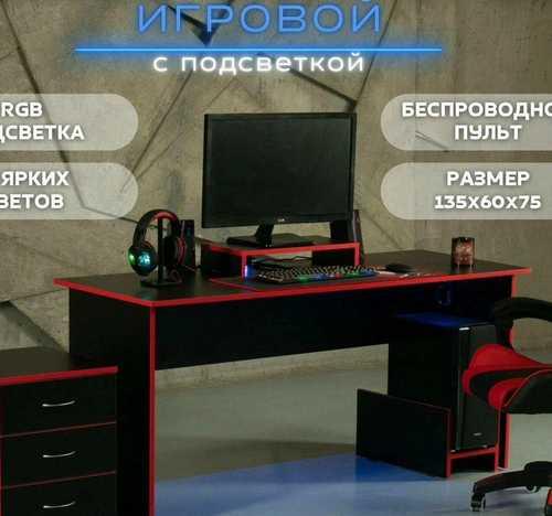 Стол игровой геймерский с RGB подсветкой