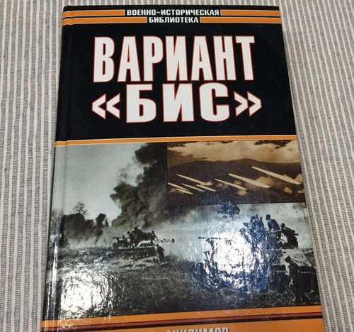 Книга вариант бис