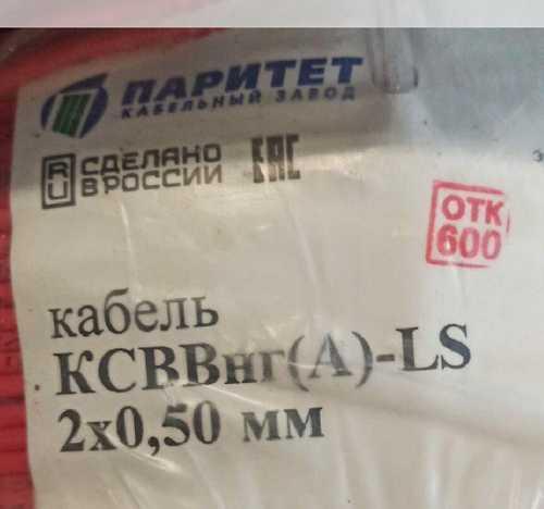 Кабель ксввнг(А) -LS 2x0.50 мм