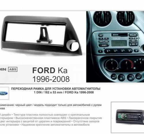 Переходная рамка Ford Ka 1996-2008 1DIN, 11-050