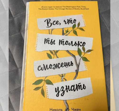 Книга Все что ты только смодешь узнать