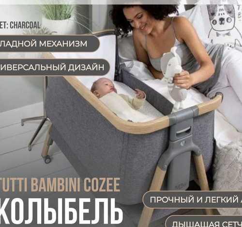 Колыбель Tutti Bambini CoZee с колесами