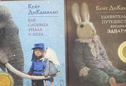 Книги Кейт дикамилло