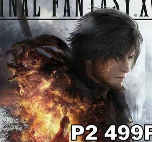 Final Fantasy 16 PS5 RU