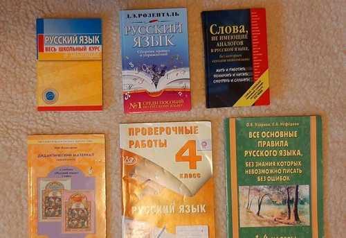 Русский язык сборники/тренажёры