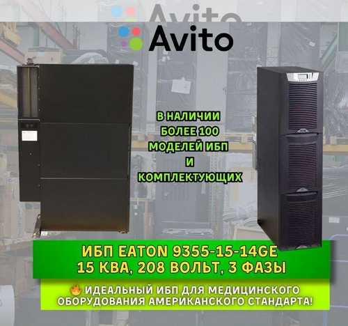 Ибп eaton 9355-15-14GE 15 ква 208 Вольт 3 фазы