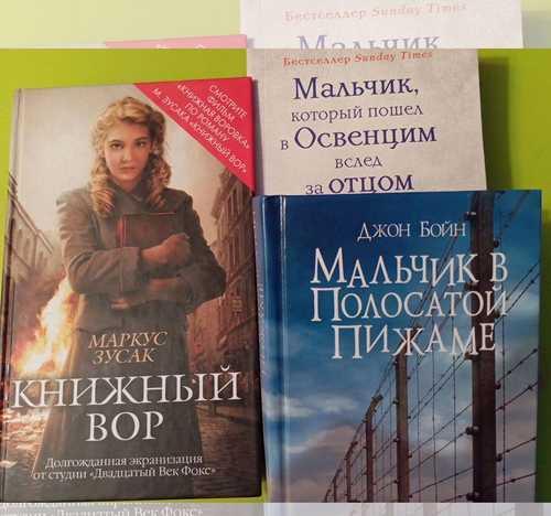 Маркус Зусак "книжный вор"