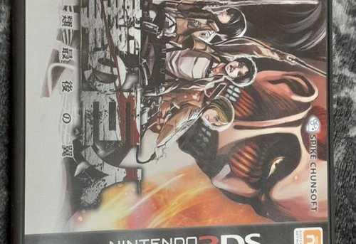 Игра Атака Титанов/Attack on Titan Nintendo 3DS