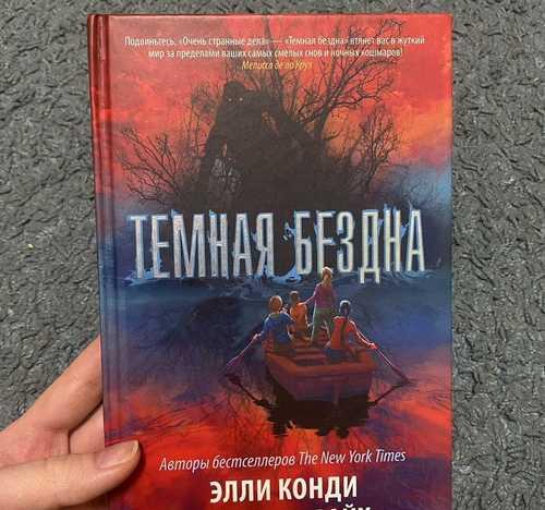 Книга Темная бездна