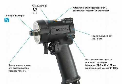 Пневматический ударный гайковерт norgau NIW13-068C