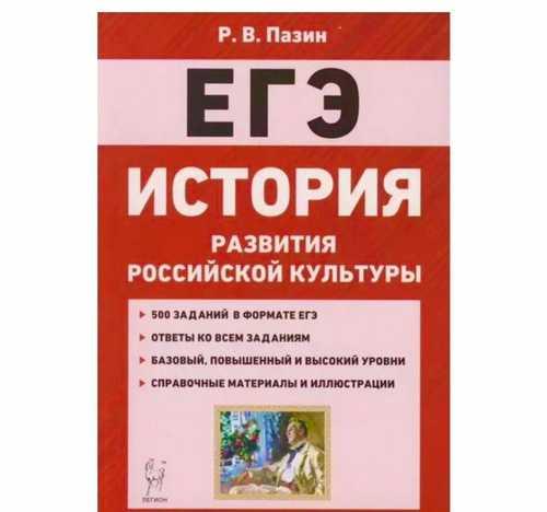 История развития российской культуры ЕГЭ Пазин